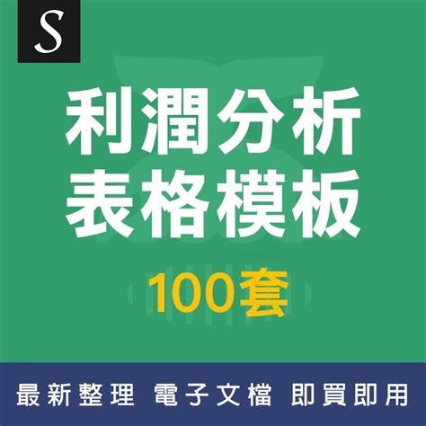 「excel模板」銷售利潤統計分析表模板年度收支利潤明細對比可視化圖表格 蝦皮購物