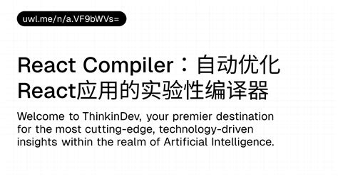 React Compiler：自动优化react应用的实验性编译器 — 漫话开发者 Uwlme
