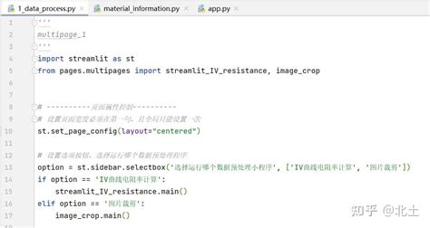 Streamlit设置Multipages的新尝试将pages文件夹变成python包 知乎