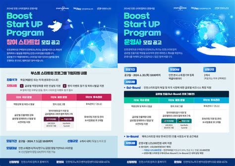 인천스타트업파크‘부스트 스타트업 프로그램 운영사 및 참여기업 모집 브릿지경제
