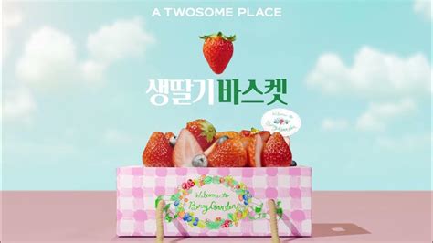 투썸플레이스 하늘에서 달콤한 딸기가 와르르 생딸기바스켓 🍓 Youtube