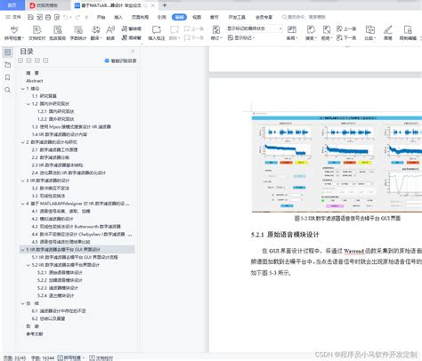 基于matlab语音信号去噪iir数字滤波器设计22 毕业论文matlab源码iir滤波器图像去噪的研究背景 Csdn博客