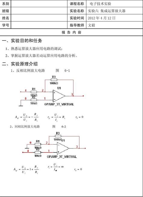 电子技术实验报告6 word文档免费下载 文档大全