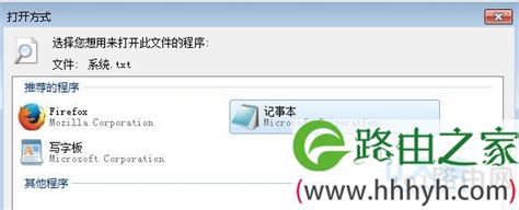 win7打开txt文件提示无法找到脚本文件解决方法 图 路由器大全