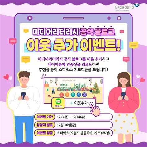 [이벤트] 미디어리터러시 공식 블로그 이웃 추가 이벤트