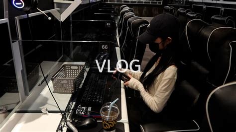 알바 Vlog 피시방 알바 브이로그 1 Pc방 야간 알바 대학생 알바 브이로그 대학생 일상 Youtube