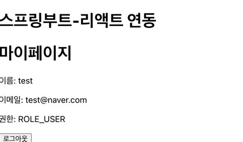 Spring Boot React 연동 Security 기본 로그인 및 권한 구현