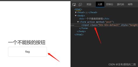 七、攻防世界 disabled button 攻防世界disabled button csdn博客