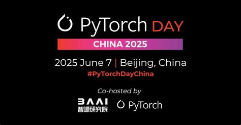 pytorch day 首次登陆 2025 智源大会！论文征集开启 智源社区