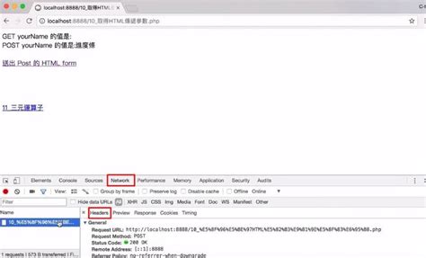 【php】12 取得html傳遞參數