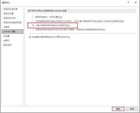 Access提示 鉴于您的安全设置及当前安全策略，系统已禁用止此控件。若要修改策略并启用此数据库，请使用消息栏。”解决方法【access软件网】