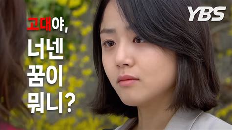 고대야 너넨 꿈이 뭐니 Youtube