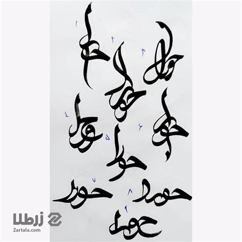 طراحی اسم حورا