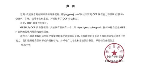 Ccf Gesp编程能力等级认证