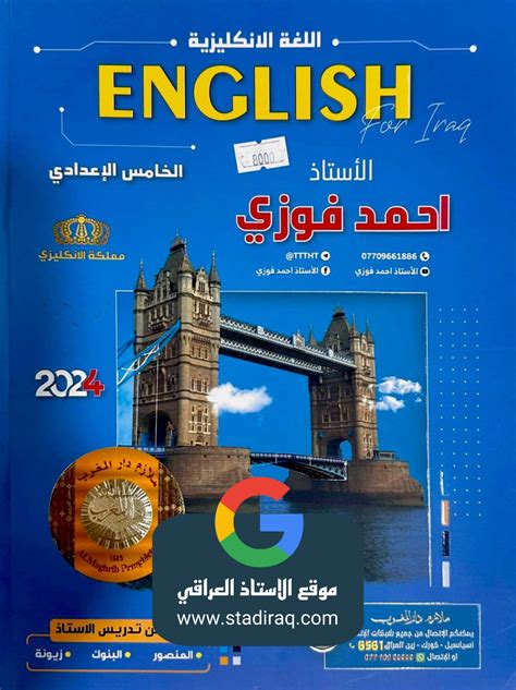 ملزمة احمد فوزي انكليزي خامس علمي 2025