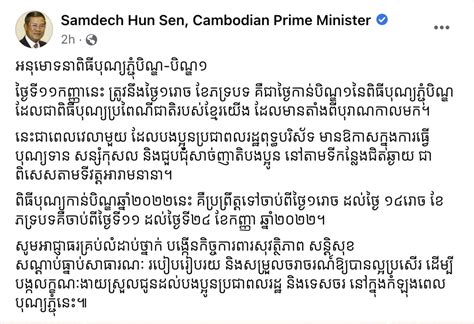 ពិធីបុណ្យភ្ជុំបិណ្ឌ បិណ្ឌ១ សម្តេចតេជោ អំពាវនាវដល់អាជ្ញាធរ បង្កើនកិច្ចការពារសុវត្ថិភាព សន្តិសុខ