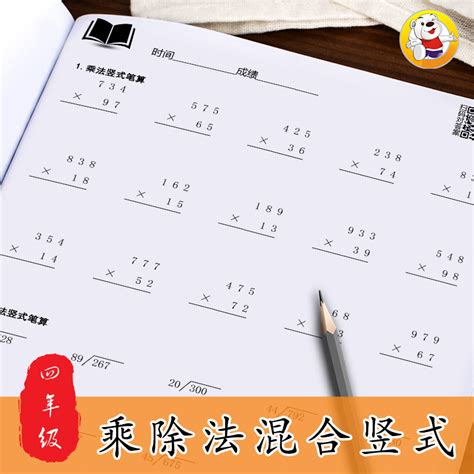 三除法乘乘法训练列竖式计算能力位数题小学三四年级数学练习本虎窝淘