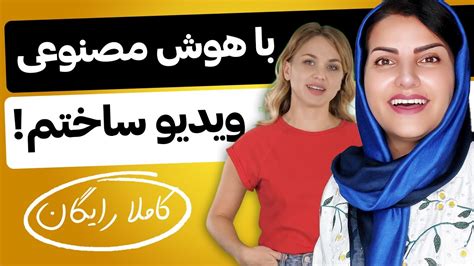 کسب درآمد از ساخت ویدیو با هوش مصنوعی آموزش ساخت ویدیو با هوش مصنوعی رایگان Youtube