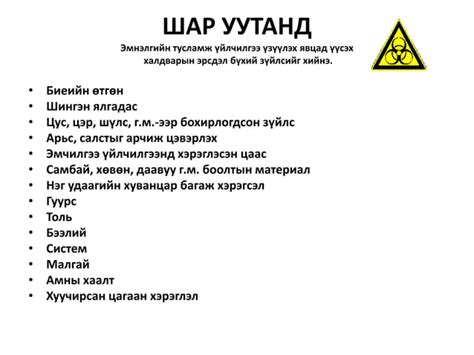 хог хаягдэлын менежмент Pptx