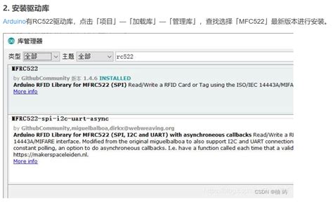 在arduino Ide中以esp32为主控的rfid射频模块esp32 射频模块库 Csdn博客