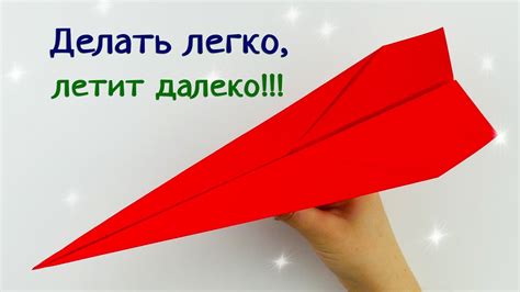 Оригами самолет который далеко летит [из бумаги] Youtube