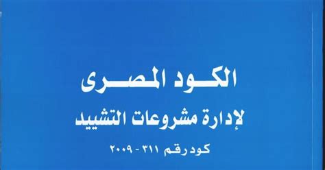 Egyptian Code Of Management First Edition 2009