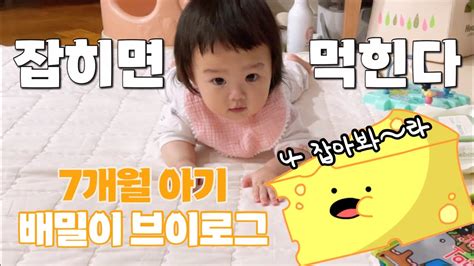 육아브이로그 배밀이 맹연습 👶🏻 아랫니 발견🦷 소근육 발달👋 아빠 서프라이즈 마중👨🏻 Youtube
