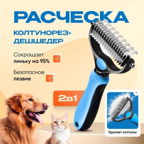 Расческа для кошек и собак. Колтунорез для собак, дешеддер, щетка для ...