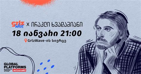 Grlzwave დასწრება უფასოა შეავსე სარეგისტრაციო ფორმა