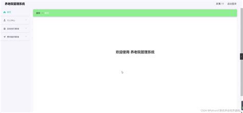 Python计算机毕设【附源码】养老院管理系统（djangomysql论文）python 员工管理系统 源码下载 Csdn博客