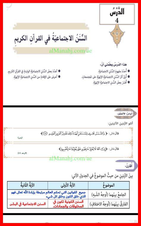 حل درس السنن الاجتماعية في القران الكريم