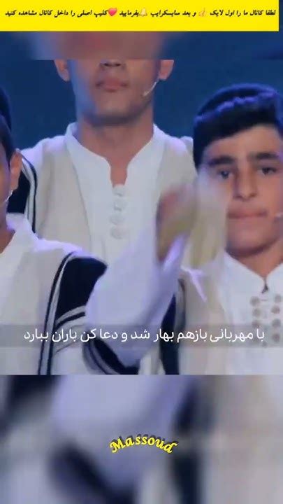 بهار ووبو دوباره از گروه سرود بختیاری بنگبارون موسیقی Youtube