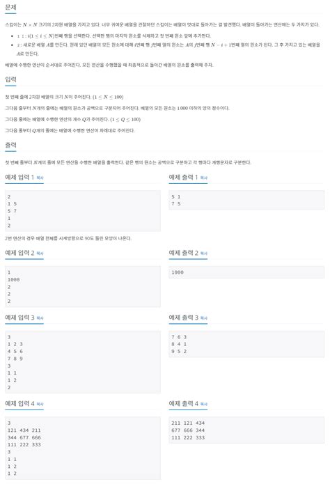 백준 28456 array rotation