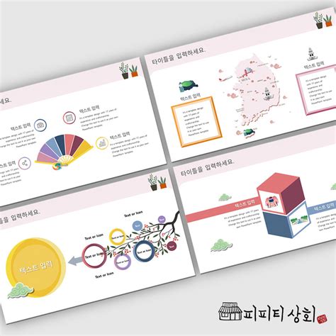 전통명절한복깔끔한ppt템플릿파워포인트양식 Ppt양식 Ppt디자인 파워포인트디자인 Ppt 템플릿 파워포인트