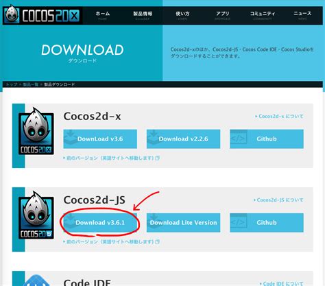 Cocos2d Js の開発環境を構築する Tomeapp