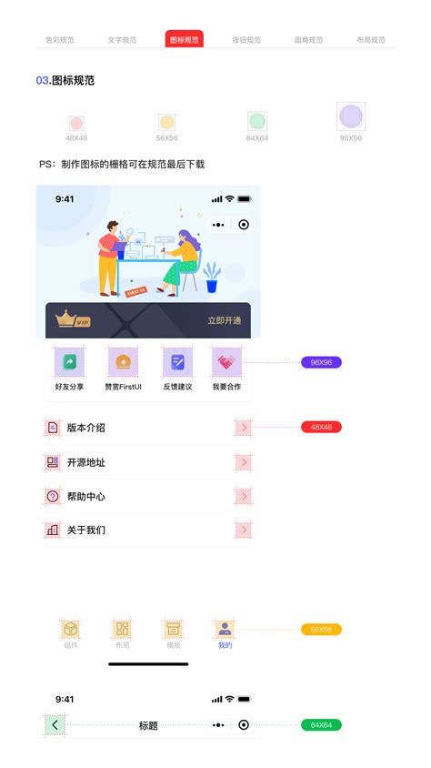 设计规范 Firstui Unix版