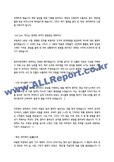 삼성물산 패션부문 합격 자기소개서 2 일반공통자기소개