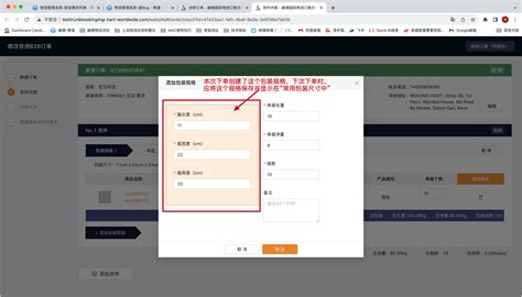 Bug 2912 【客户端 下单】下单页面箱规添加过一次后，应自动保存至 常用包装尺寸”中，以便下次直接选择尺寸 物流管理系统 禅道