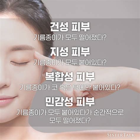 시스터톡 수풀 코스메틱 나의 피부 타입 알아보기 건성 지성 복합성 민감성 어떤 피부인지 Facebook