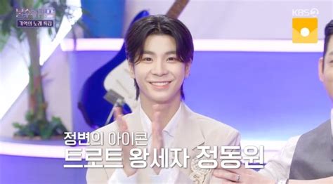 불후 이찬원 정동원 당연한것들 성인 못잖은 감성표현 네이트 연예