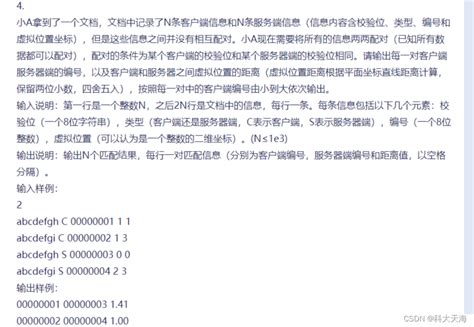 2021年第三届计算机能力挑战赛c 决赛试题决赛 2021年计算机能力挑战赛 csdn博客
