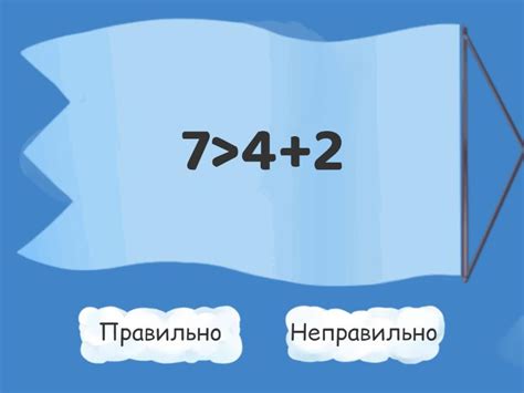 Тренування Порівняння виразу та числа True Or False