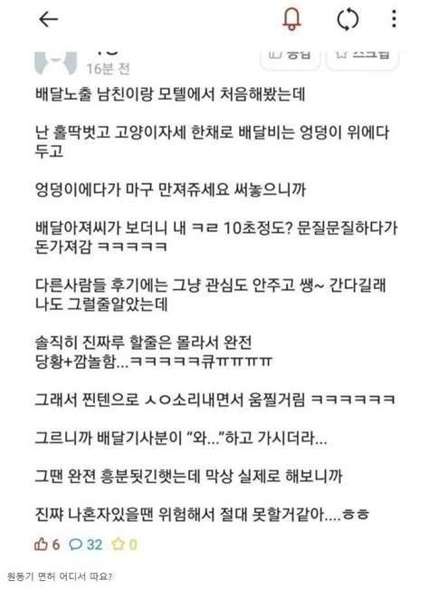에타녀의 배달 노출 후기