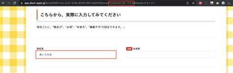 URLパラメータで初期値を入力する方法を教えてください FAQ じぶんフォーム