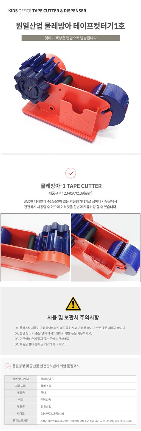 사무실 물레 회전형 투명 테이프 절단기 커터기 오너클랜