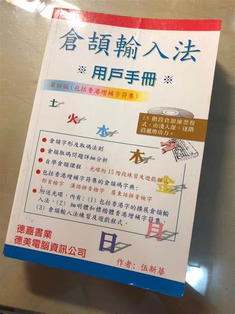 倉頡輸入法 興趣及遊戲 書本 And 文具 補充練習 Carousell