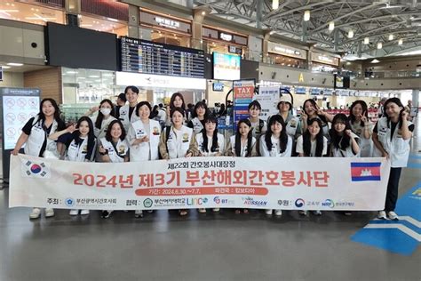 부산광역시간호사회 「제3기 부산해외간호봉사단」파견