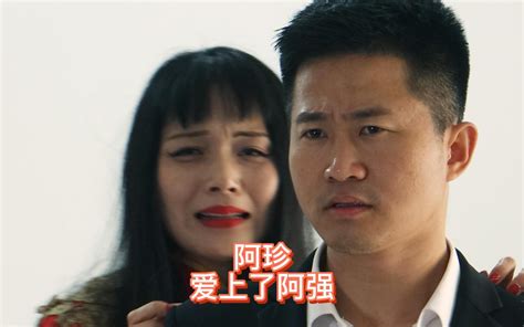 阿珍与阿强 哔哩哔哩