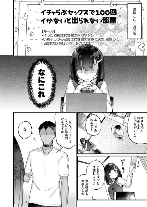 Icharabu Sekkusu De 100 Kai Ikanai To Derarenai Heya Page 5 IMHentai