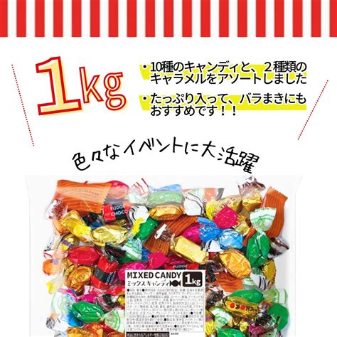 【楽天市場】【最短翌日配送可】 ミックスキャンディ 1kg 飴 大容量 業務用 キャンディ キャラメル アソート お菓子 個包装 大袋 まとめ買い あめ アメ 小分け ギフト プチギフト